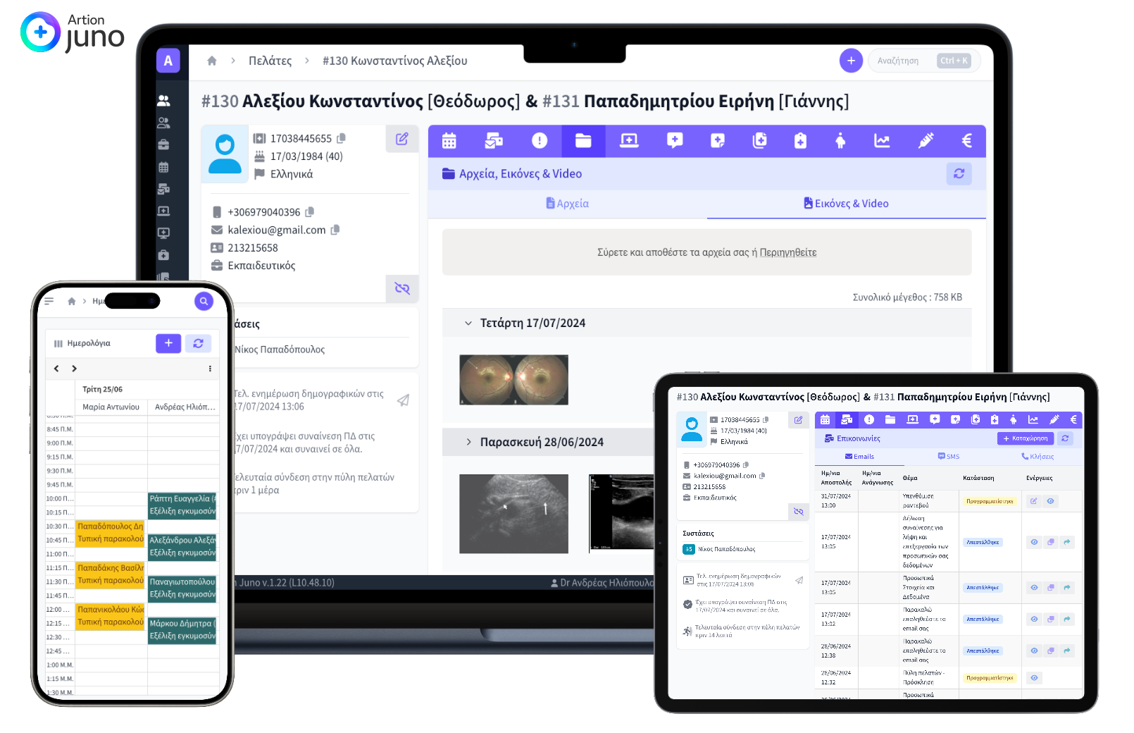 ArtionJuno - Ιατρικό λογισμικό - Διαχείριση ιατρείου, πολυιατρείου, κλινικής ευκολότερα από ποτέ!